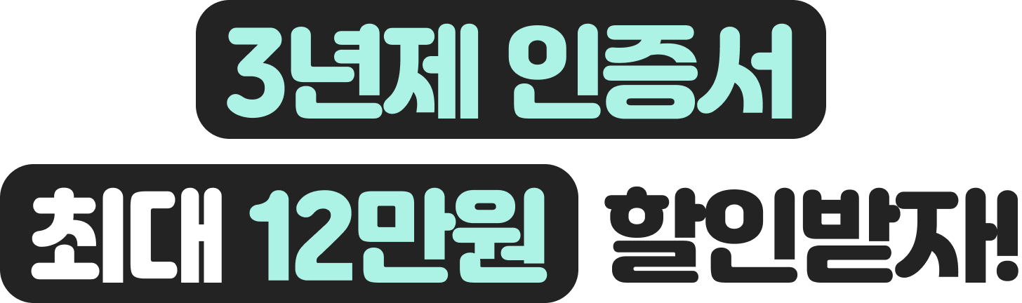 한국정보인증 갱신 이벤트